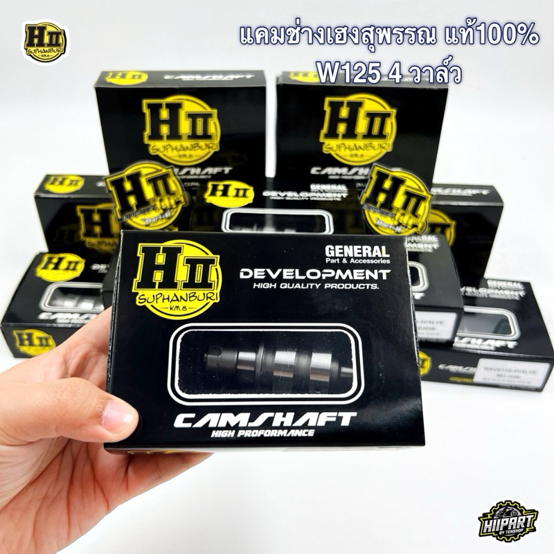 แคมแต่งฝา 4วาล์ว/แคม TTMRC W125iบังลม /W125i MSXช่างเฮงสุพรรณ แท้💯 | Shopee Thailand