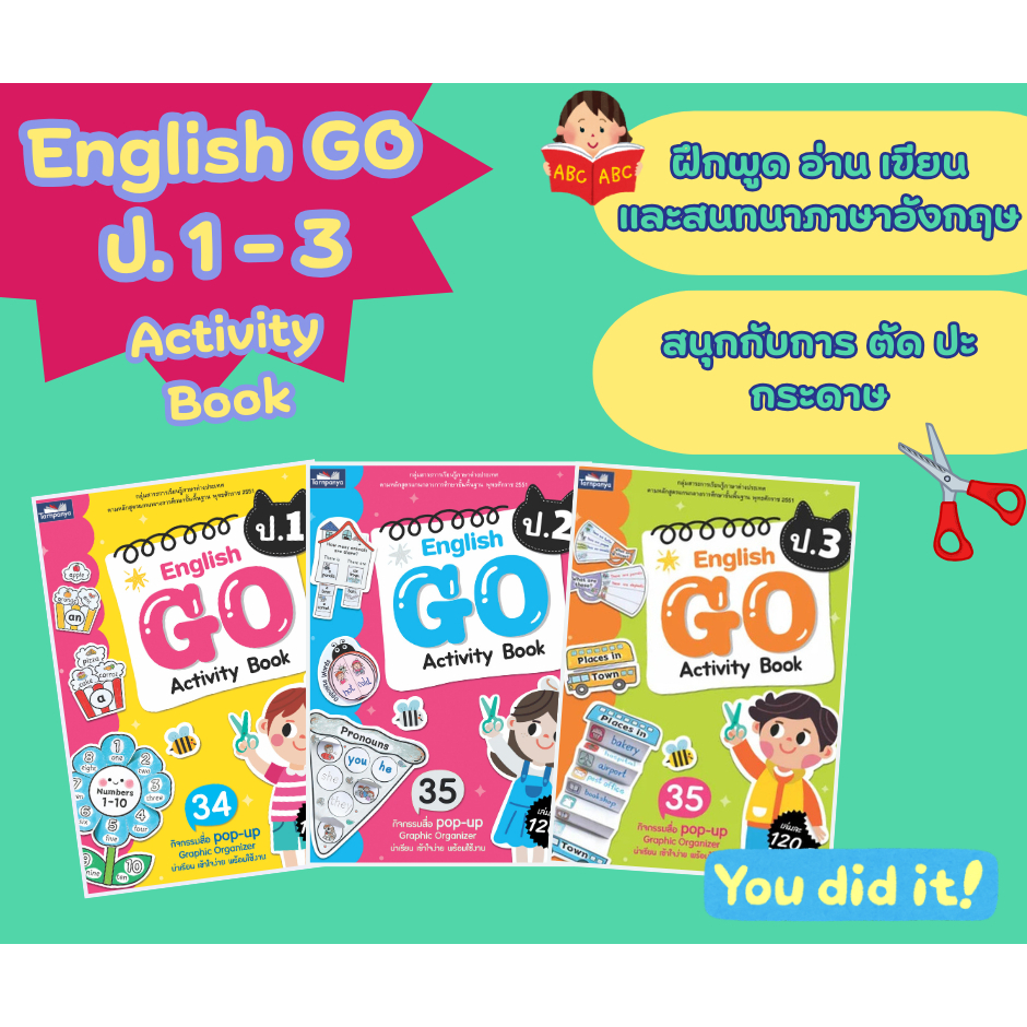 English GO Activity Book หนังสือเรียน ภาษาอังกฤษ ประถมศึกษา ป.1-ป.3 ...