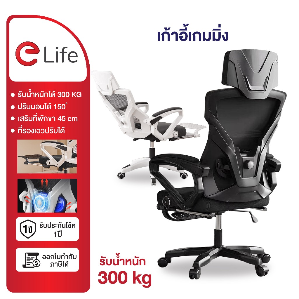 Elife เก้าอี้ทำงาน เอนได้ office chair เพื่อสุขภาพ สำหรับนั่งทำงาน ...