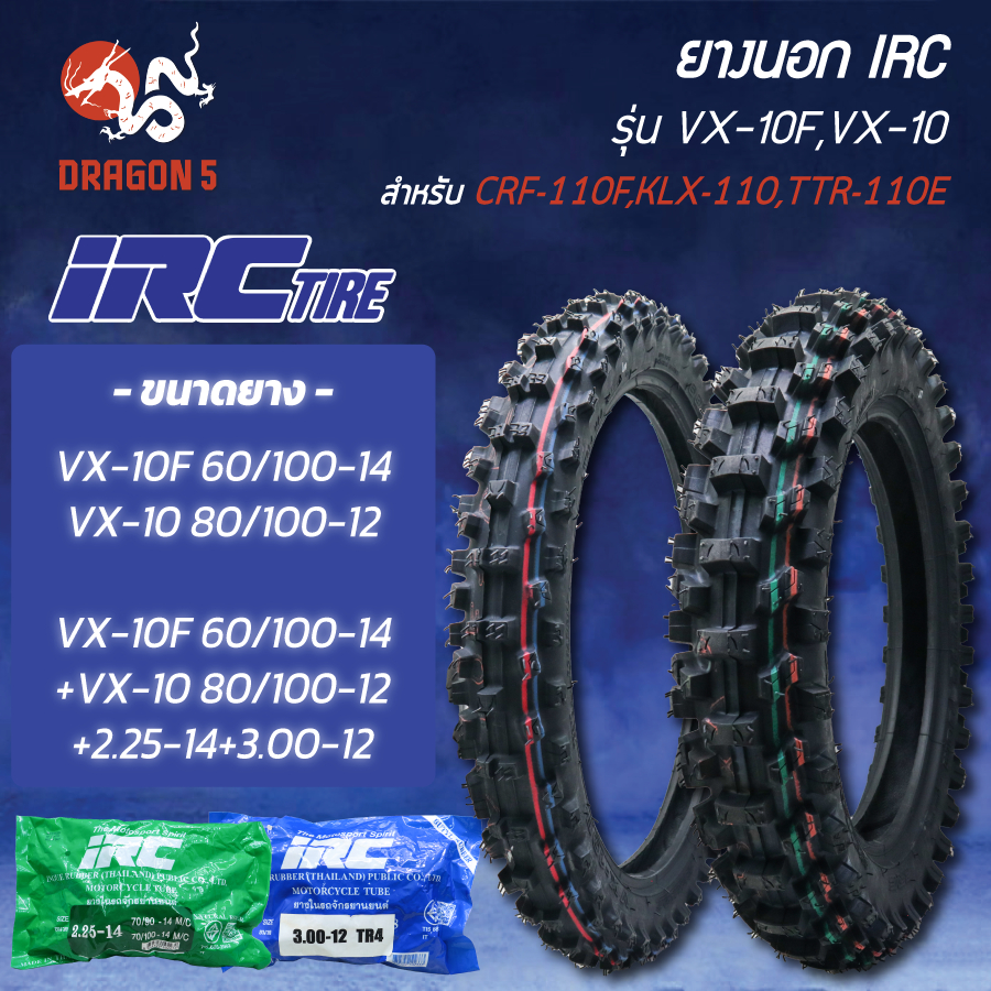 [เลือกด้านใน] IRC ยางนอก ต้องใช้ยางใน TT VX-10F 60/100-14,VX-10 80/100-12,2.25-14,3.00-12 (ลาย ...