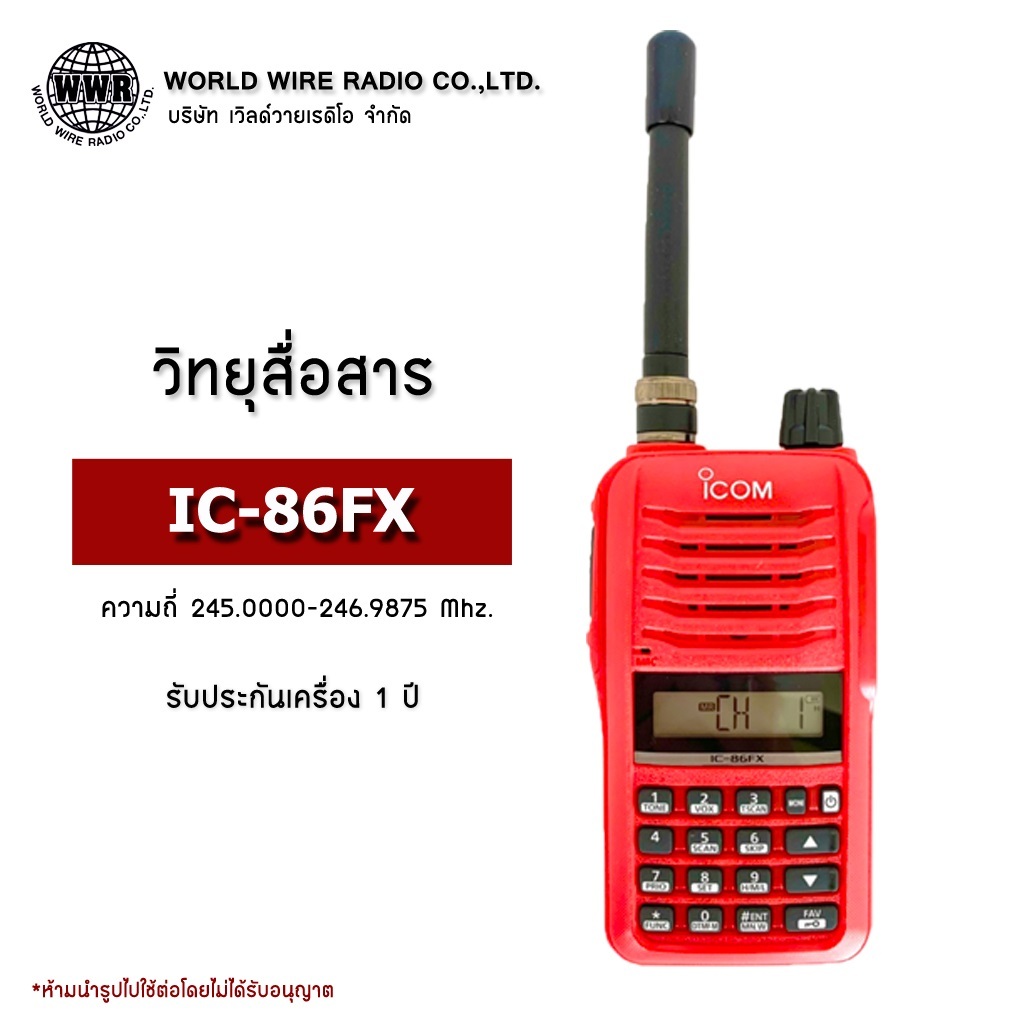 วิทยุสื่อสาร ยี่ห้อ ICOM รุ่น IC-86FX (แบต BP-298) ชุดแท้ทั้งชุด กำลัง ...