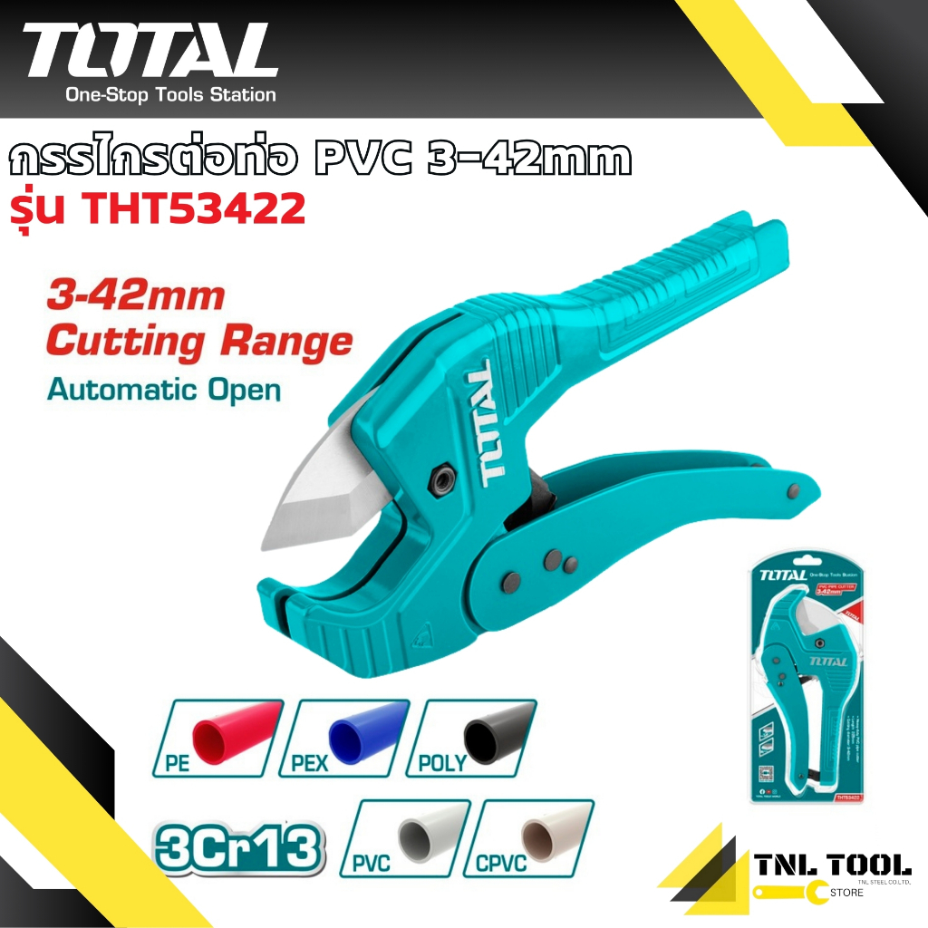 กรรไกรตัดท่อ PVC 193mm ( THT53425 / THT534216 / THT53422 ) ตัดได้ 03-42 ...