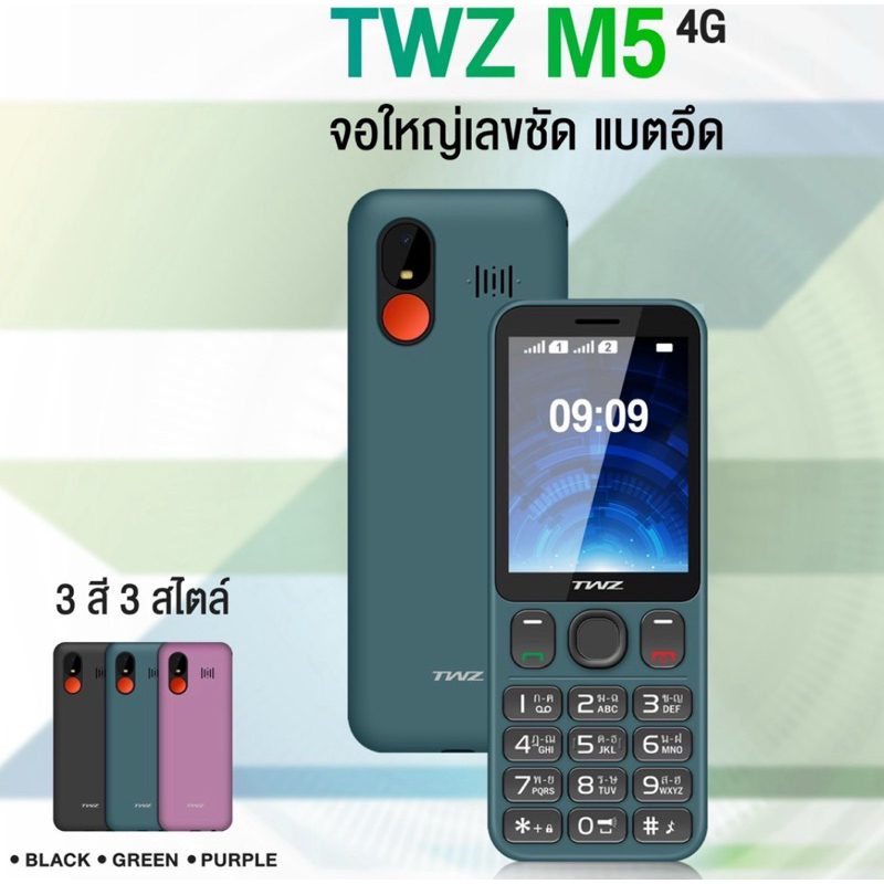 TWZ M5 โทรศัพท์มือถือ ปุ่มกด 4G จอใหญ่ 2.8 นิ้ว เปิดใช้งานได้ยาวนาน 8-10วัน รองรับ Type-C ...