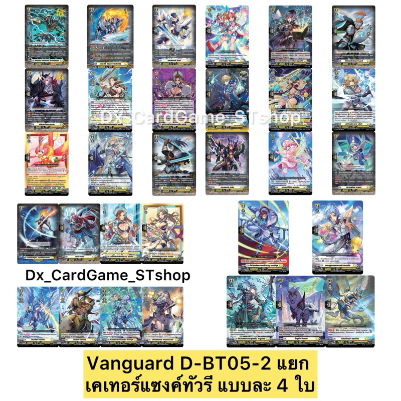 Pre-Order ️(ส่ง 20 มิ.ย. 68) แวนการ์ด D-BT05-2 แยกเนชั่น เคเทอร์แซงค์ทัวรี แบบละ 4 ใบ Vanguard D ...