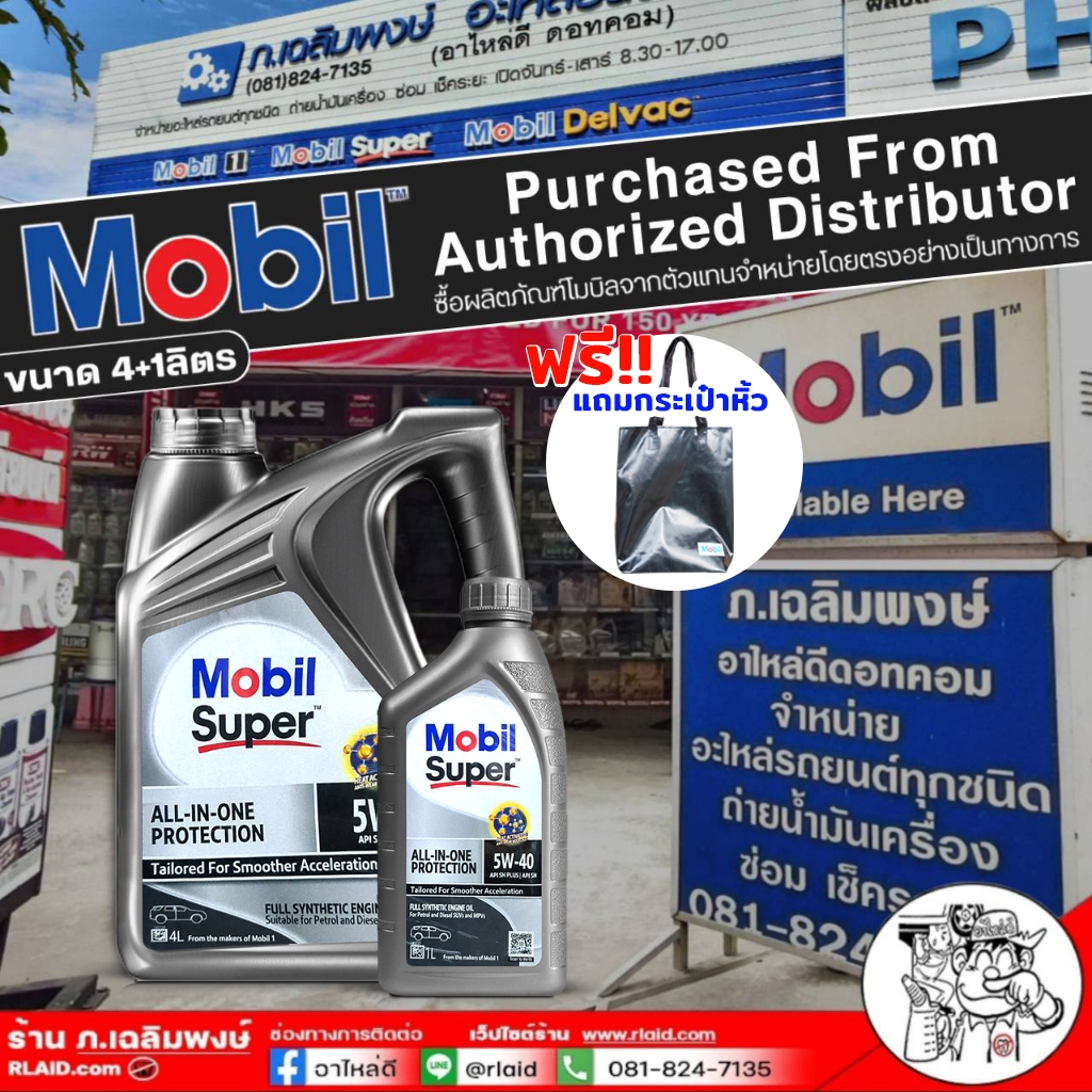 น้ำมันเครื่องยนต์เบนซิน Mobil Super 3000 5W-40 โมบิล 5W-40 สังเคราะห์แท้ ( เลือกขนาด 4+1Lแถมฟรี ...