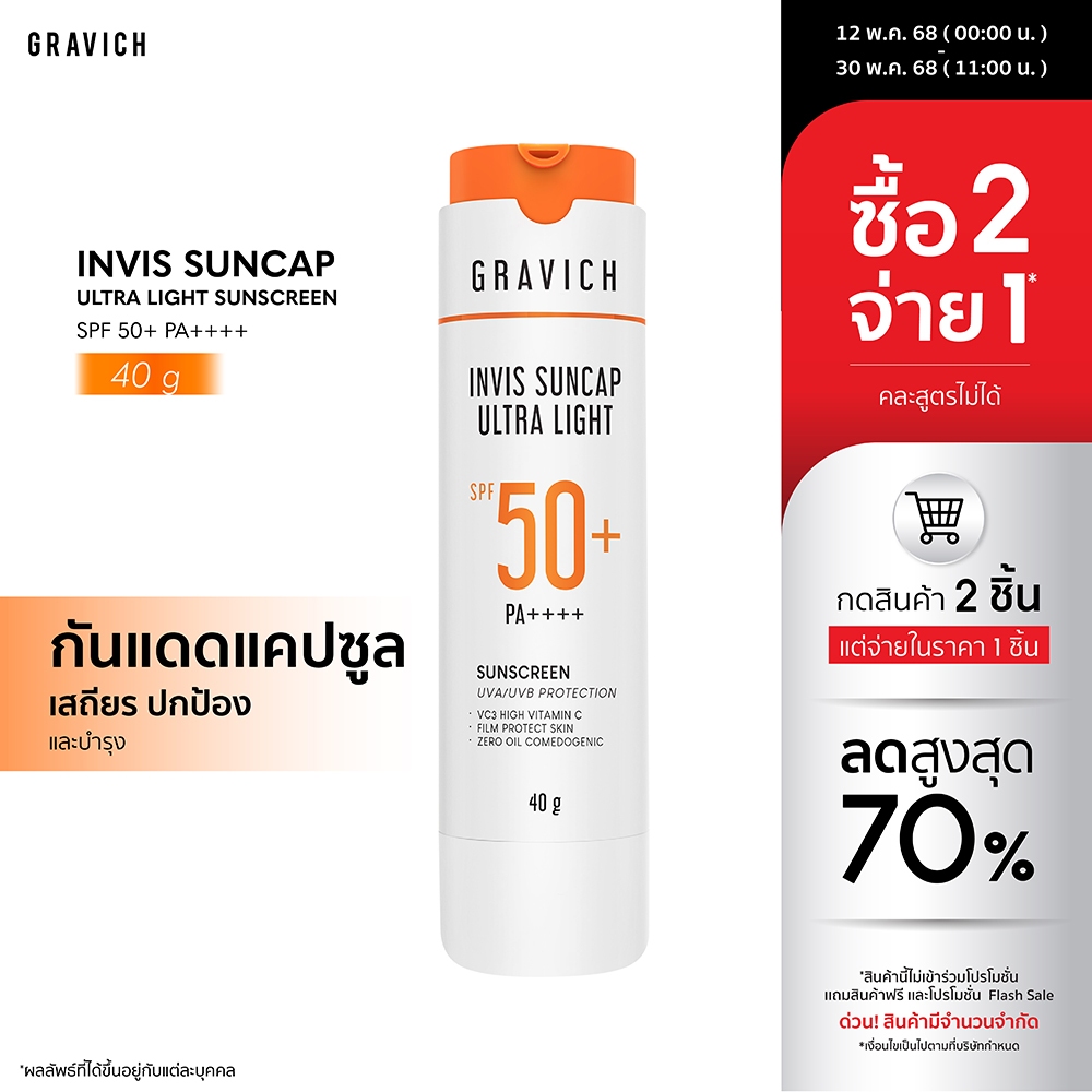 Gravich Invis Suncap Ultra Light Sunscreen SPF50+ PA++++ 40 g นวัตกรรม ...