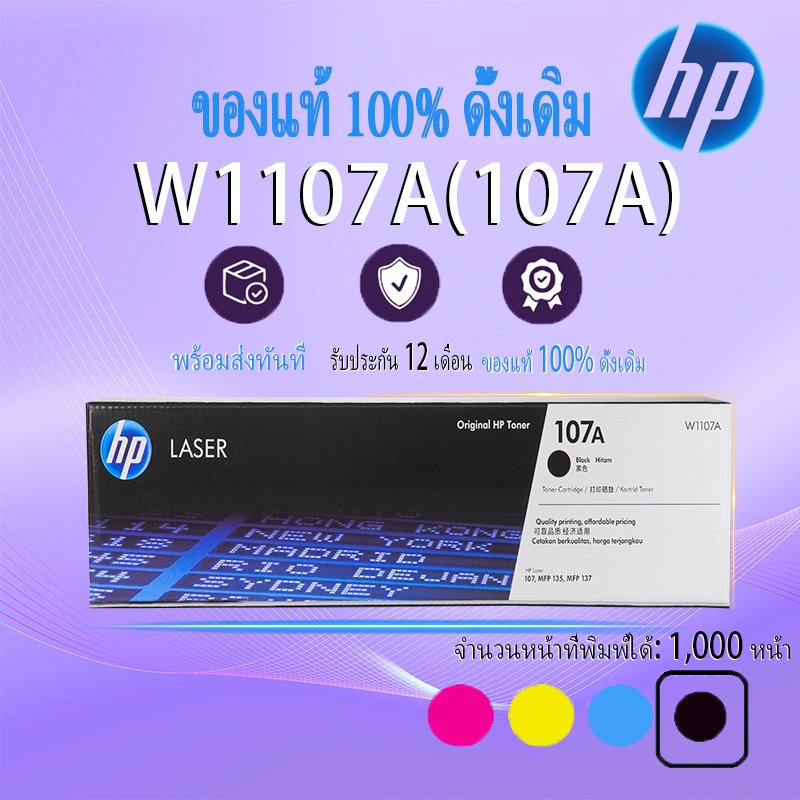 [โปรโมชั่น] ตลับหมึกแท้ HP 107A W(1107)A สำหรับ HP Laser 107a/107w/MFP ...