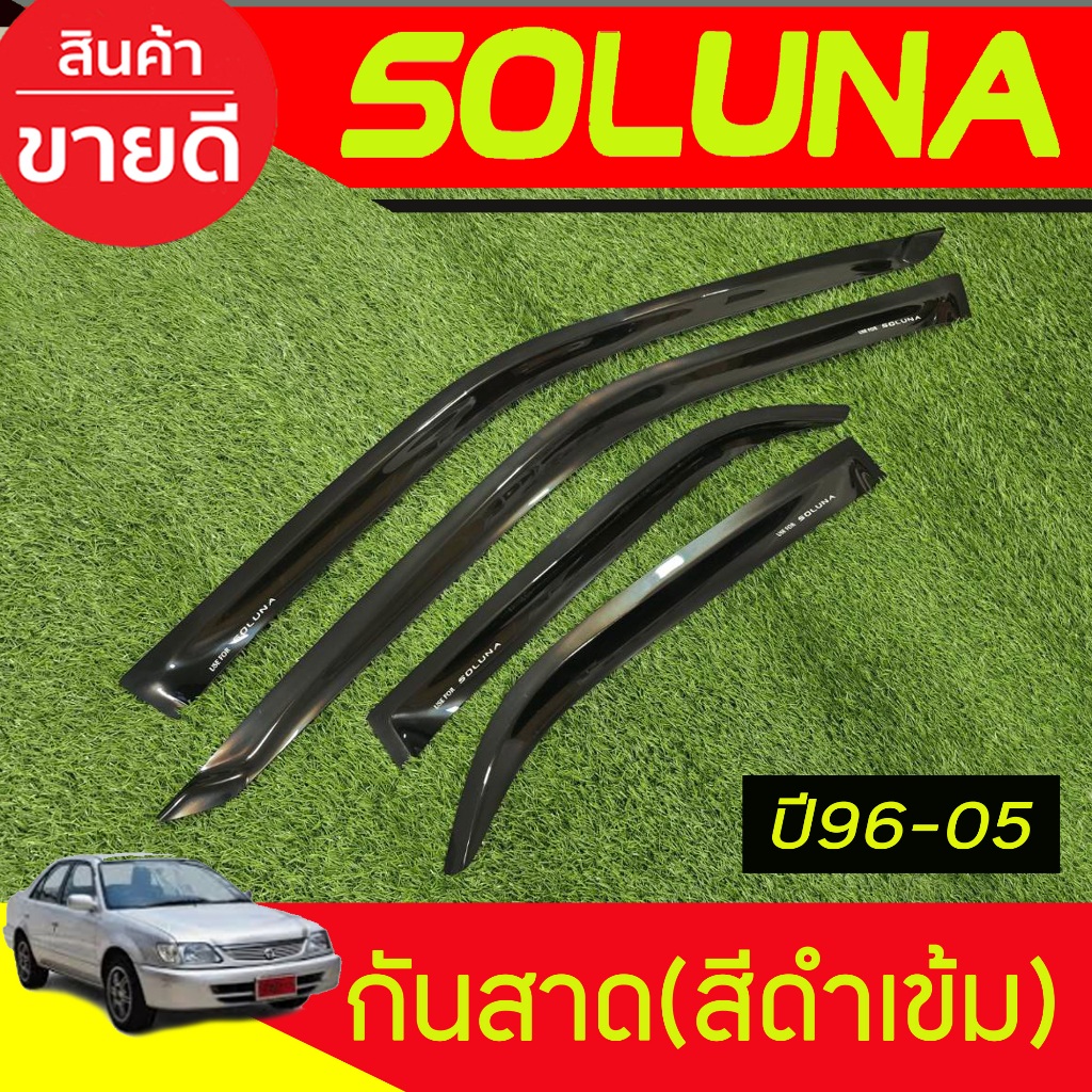 กันสาด กันฝน คิ้วกันสาด โตโยต้า โซลูน่า ท้ายหยดน้ำ มุมส้ม Toyota Soluna ...