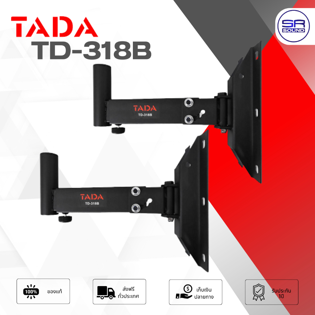 TADA TD-318B ขาแขวนลำโพง แบบเสียบ ขาตั้งตู้ลำโพงติดผนัง ขายึดฝาผนังตู้ลำโพง แบบเสียบ /ราคาต่อ 1 ...