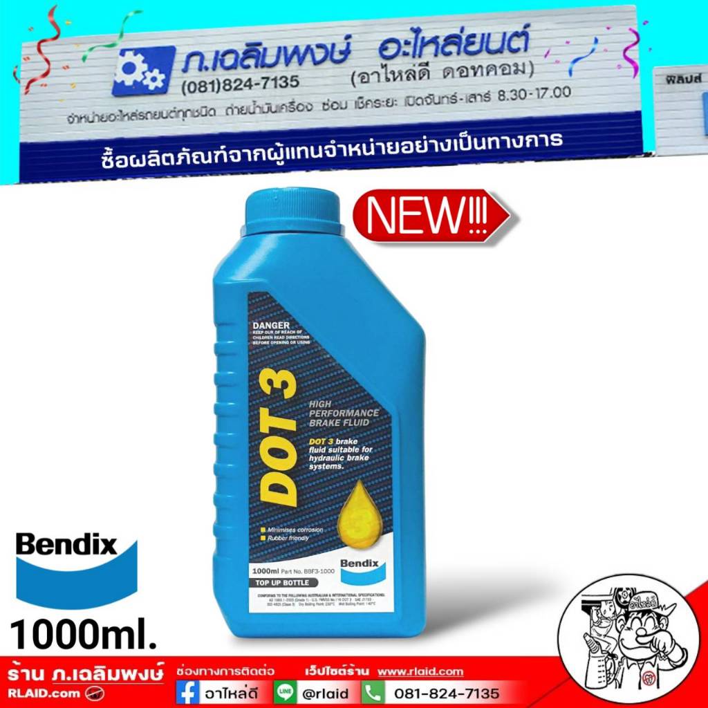 น้ำมันเบรค Bendix DOT 3 ปริมาณ 1 ลิตร เบนดิก Brake Fluid DOT 3 | Shopee Thailand