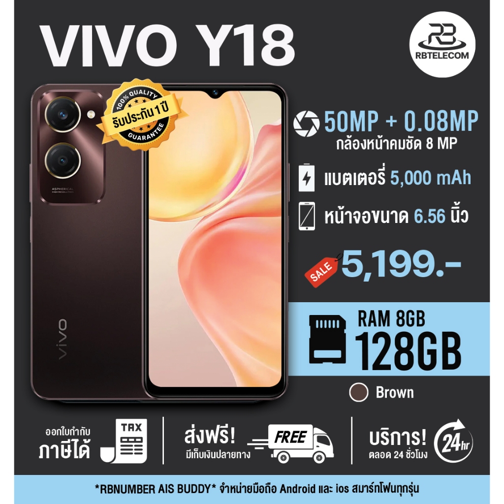 VIVO Y18 แรม8GB+รอม128GB หน้าจอ 6.56 นิ้ว แบต 5000mAh | กล้องคู่ | ชิปเซ็ต G85 | ประกันศูนย์ #V ...