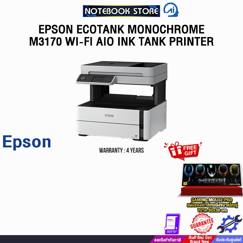 EPSON ECOTANK MONOCHROME M3170 WI-FI AIO INK TANK PRINTER /ประกัน 4 ...