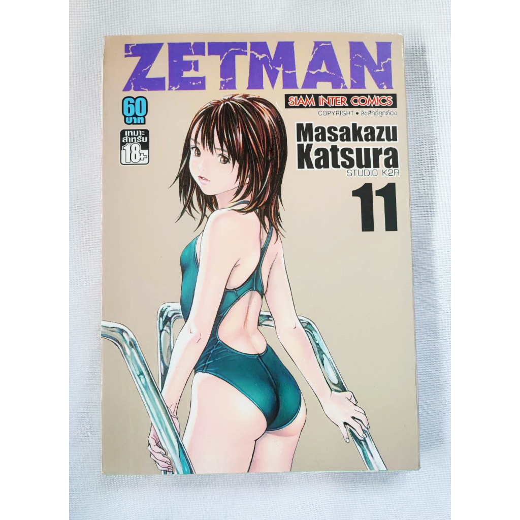 การ์ตูนมือสอง Zetman 1 - 20 เล่ม จบ ครบชุด | Shopee Thailand