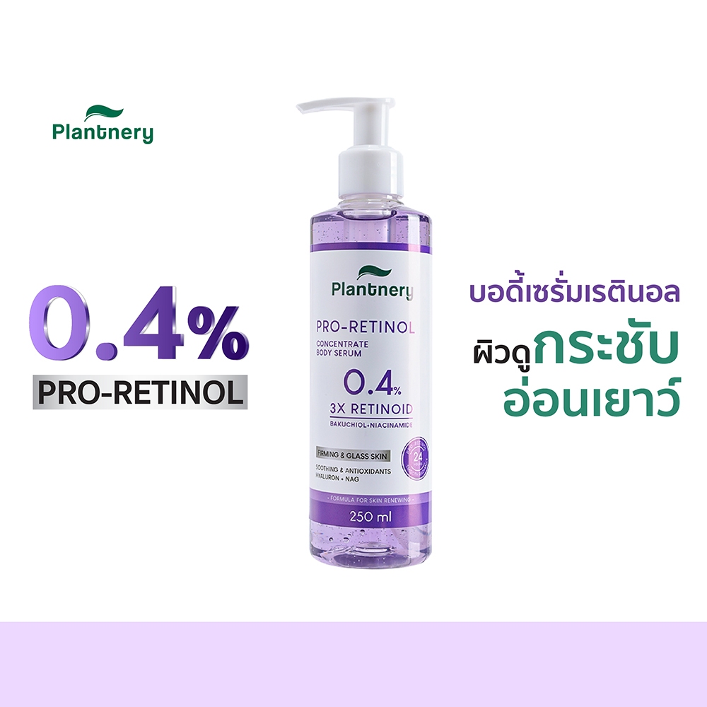 Plantnery Pro Retinol Concentrate Body Serum บอดี้เซรั่มเข้มข้นเพื่อผิว ...