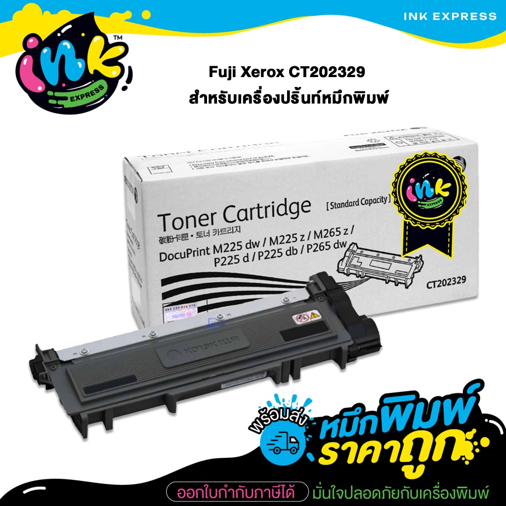 Fuji Xerox CT202329 สำหรับเครื่องปริ้นท์หมึกพิมพ์ | Shopee Thailand