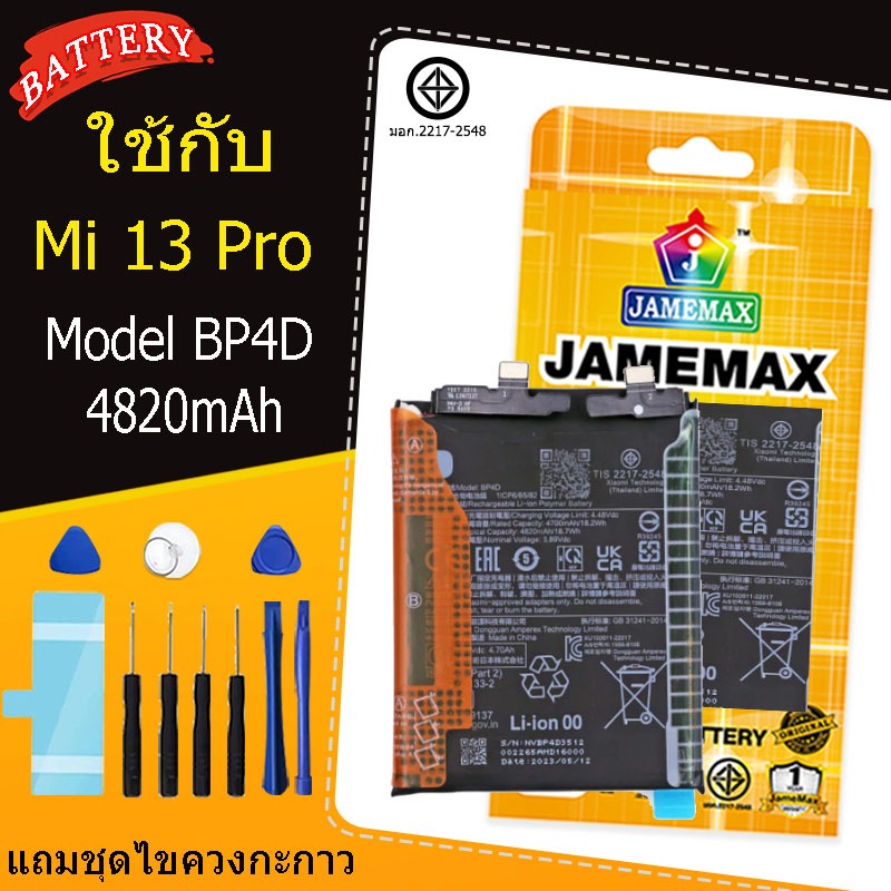 แบตเตอรี่ เเบต xiaomi Mi 13 Pro battery Model BP4D แถมชุดไขควงกะกาว（4820mAh） | Shopee Thailand