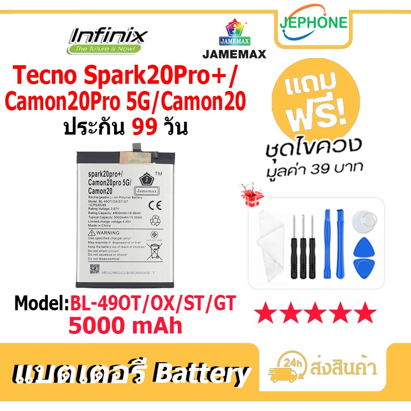 แบตเตอรี่ Battery Tecno Spark 20 pro+/Camon20Pro 5G/Camon20 model BL ...