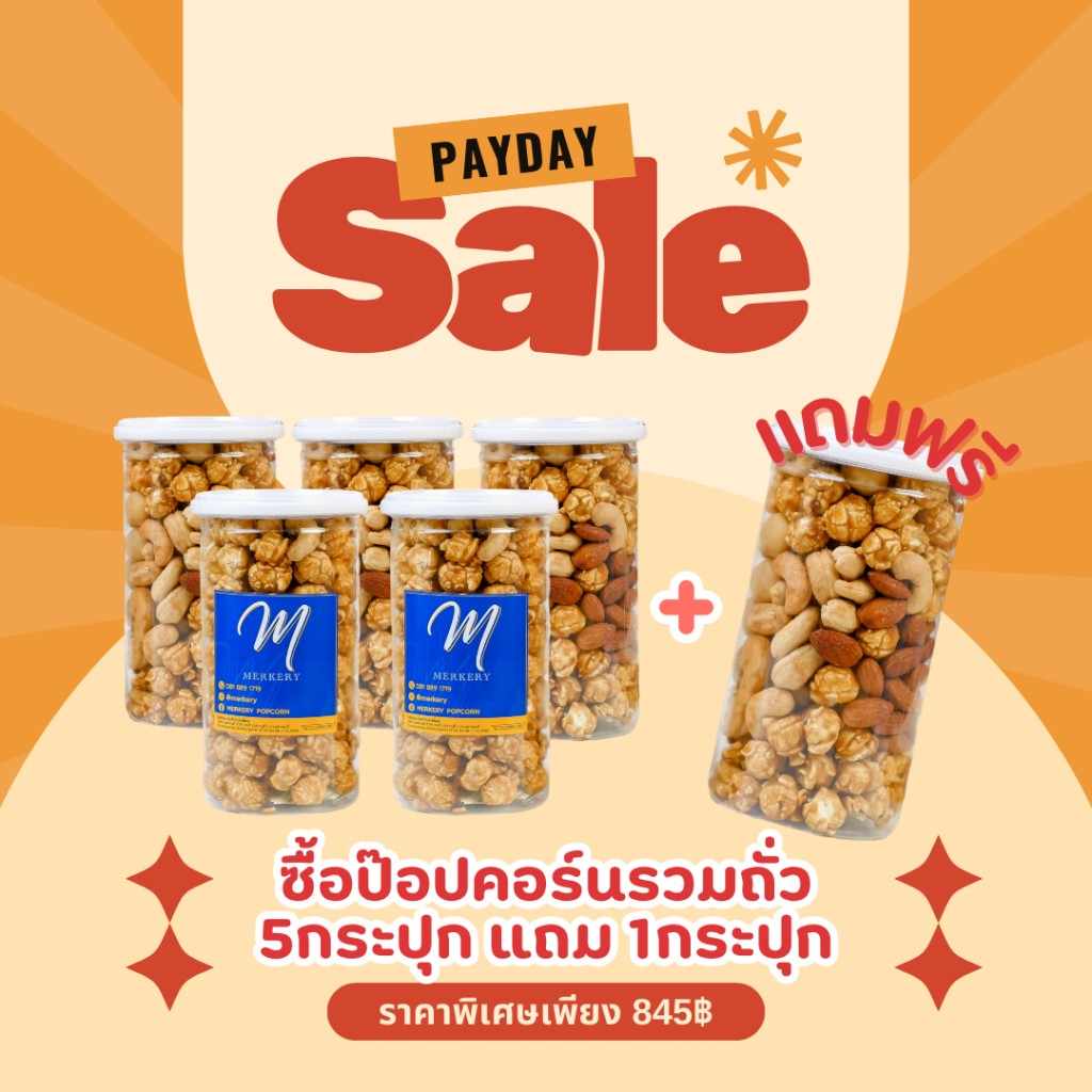 [โปรโมชั่น] ซื้อ 5 แถม 1 เมอร์เกอรี่ป๊อปคอร์น รสคาราเมลรวมถั่ว 3 ชนิด 800ml (180g) | Shopee Thailand