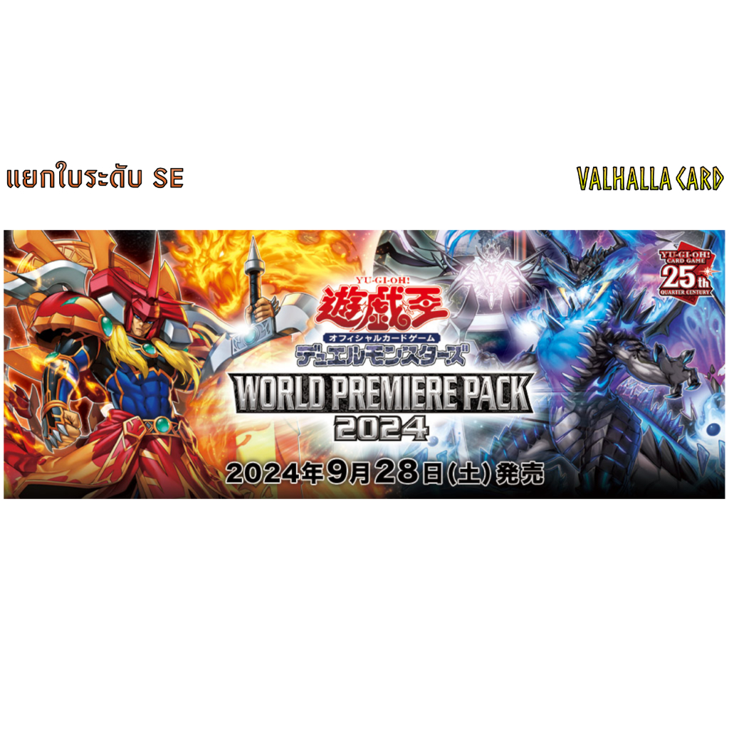 YUGIOH [JA] : World Premiere Pack 2024 (แยกใบ SE) | Shopee Thailand