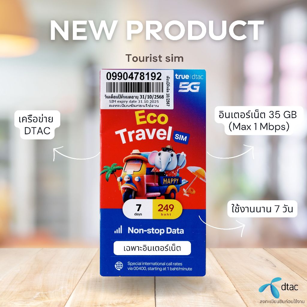 Tourist sim " TRUE&DTAC เน็ตความเร็ว 15 Mbps นาน 7 วัน สำหรับนักท่อง ...