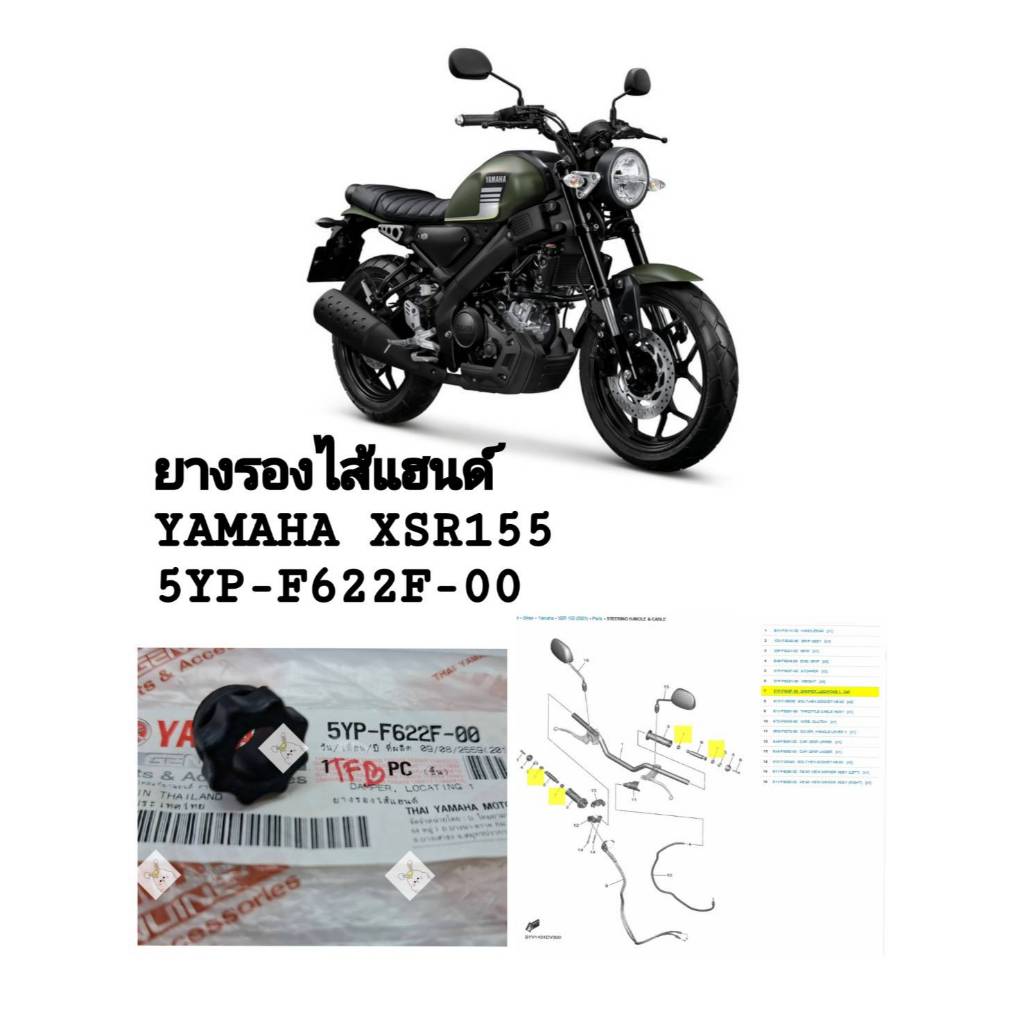 [รถจักรยานยนต์][ของแท้] ยางรองไส้แฮนด์(DAMPER, LOCATING 1) YAMAHA XSR ...
