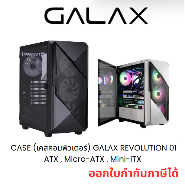 เคส Galax REVOLUTION-01 (Black) MID-TOWER Computer Case | Shopee Thailand