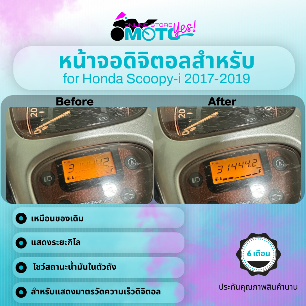 MotoYes! จอแอลซีดี Honda Scoopy i 2017-2019 Digital Screen แสดง ...