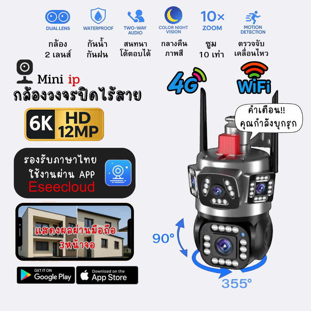 Eseecloud 4G-WIFI Camera 12MP 6K 39LED Dual Lens กล้องวงจรปิดใส่ซิม ...