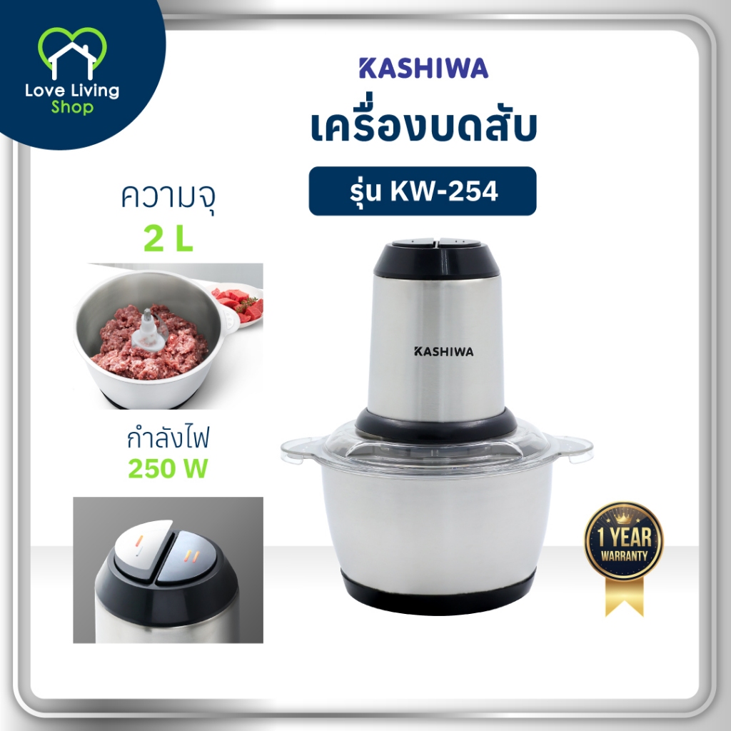 KASHIWA รุ่น KW-254 เครื่องบดสับ เครื่องปั่นไฟฟ้า เครื่องผสมอาหารอเนกประสงค์ เครื่องปั่น รับ ...