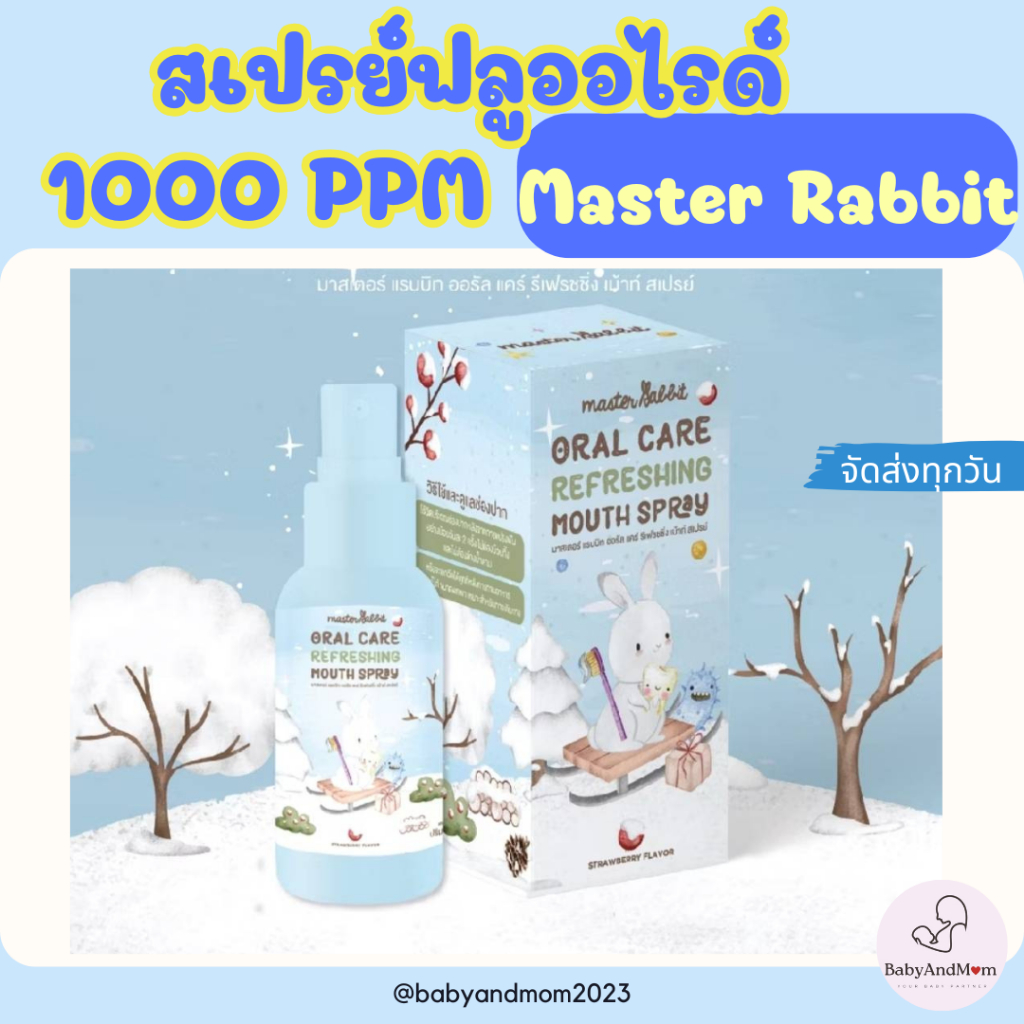 ส่งด่วน สเปรย์ฟลูออไรด์1000ppm Master Rabbit Oral Care Refreshing Mouth Spray มาสเตอร์ แรบบิท ...