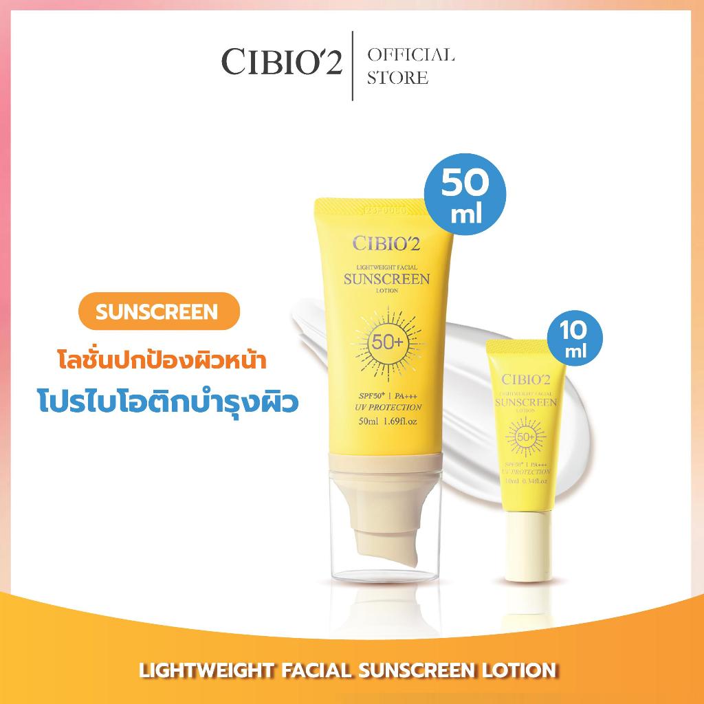 CIBIO2 LIGHTWEIGHT FACIAL SUNSCREEN LOTION SPF50+ PA+++ 10 ml โปรไบโอติก สูตรกันน้ำกันเหงื่อ ...