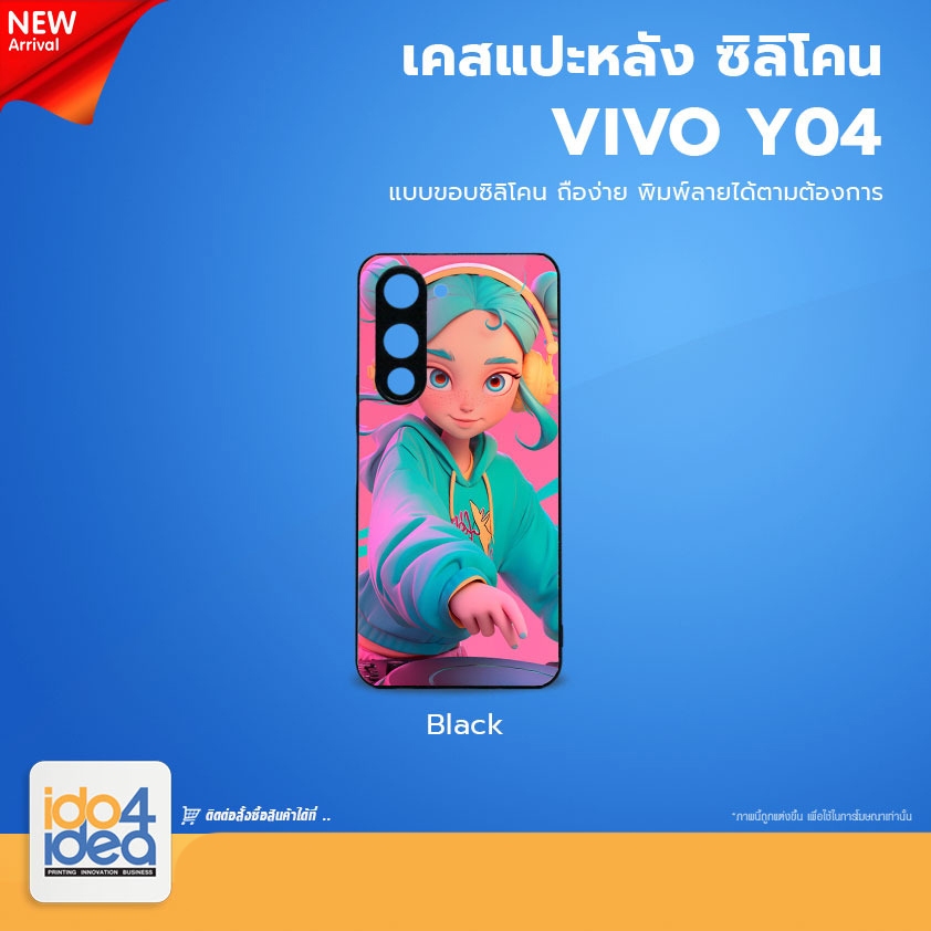 [ IDO4IDEA ] เคสแปะหลัง เปล่าสำหรับพิมพ์ภาพรุ่น VIVO Y04 ซิลิโคน สีดำ (พร้อมแผ่นพิมพ์ภาพ ...