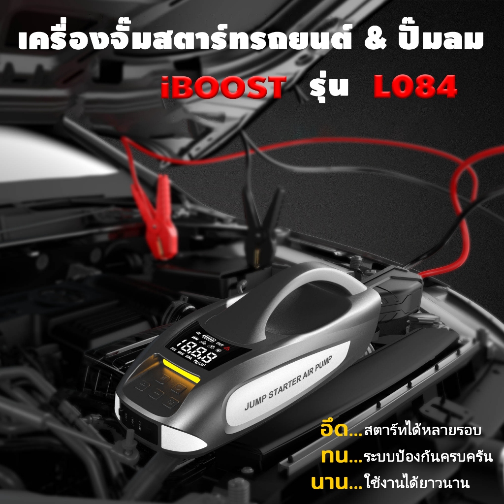เครื่องจั๊มสตาร์ท iBoot รุ่น L084 แบต H.T.R. 4 เซลล์ (4S) แรงกว่า ทน ...