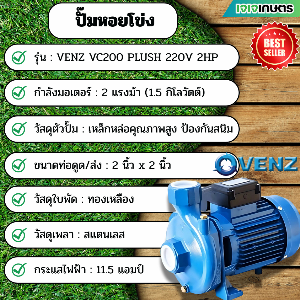 ปั๊มหอยโข่ง VENZ VC200 PLUSH 220V 2HP | Shopee Thailand