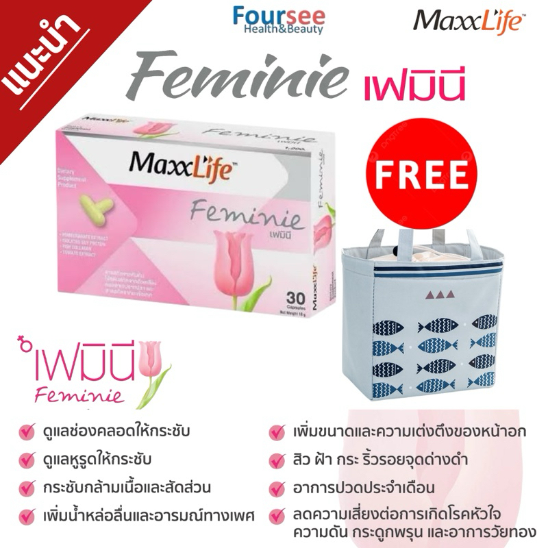 แถมกระเป๋าเก็บอุณหภูมิ📌 Maxxlife Feminie อาหารเสริมคุณผู้หญิง ดูแลทุก ...