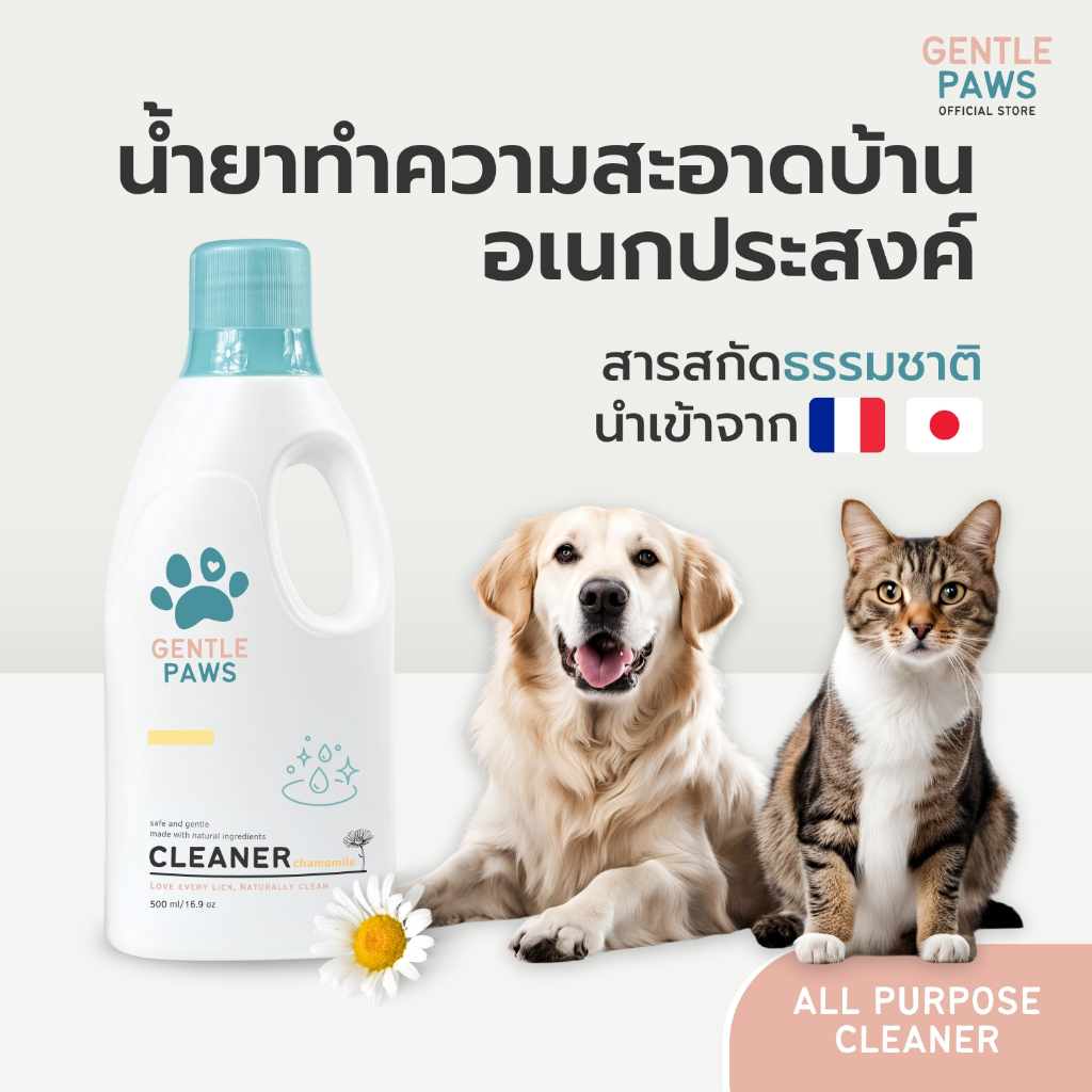 Gentle Paws น้ำยาทำความสะอาดบ้านอเนกประสงค์ สำหรับสัตว์เลี้ยง Gentle ...
