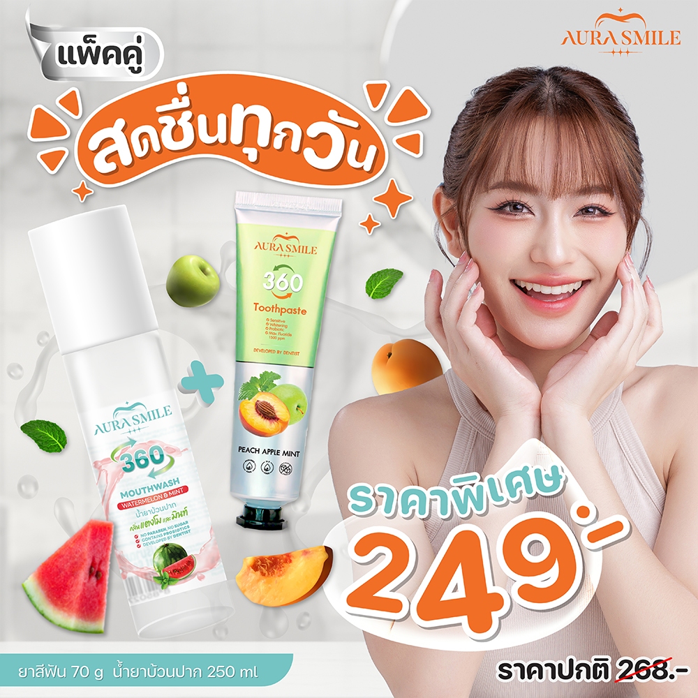 ออร่าสไมล์ 360, Aura Smile 360 ผลิตภัณฑ์ดูแลช่องปาก สูตรทันตแพทย์ (ชุด Duo1) | Shopee Thailand