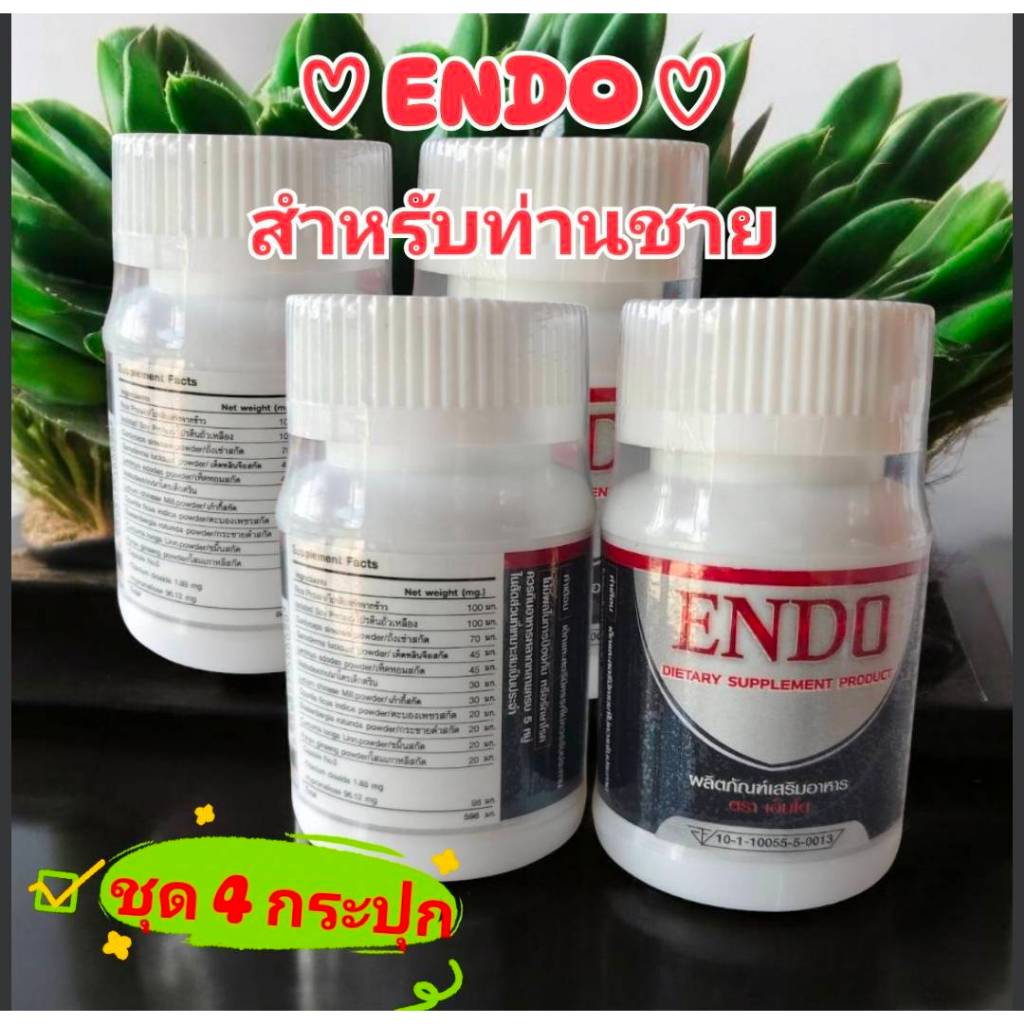 เอ็นโด Endo ( 4กระปุก) ผลิตภัณฑ์เสริมอาหารท่านชาย 1 กระปุก10 แคปซูล ...