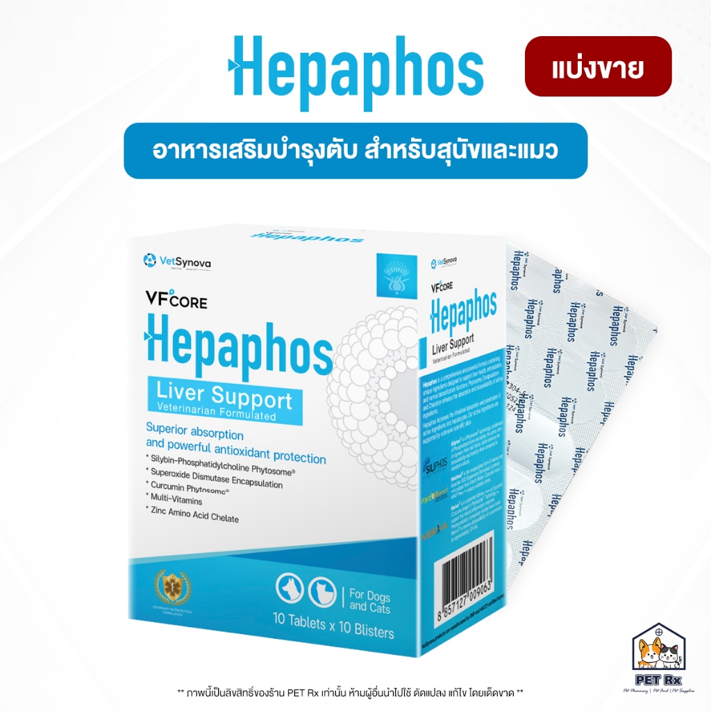 [แบ่งขาย!] Hepaphos [แท้💯] อาหารเสริมเพื่อบำรุงตับ เทคโนโลยีพิเศษ ...