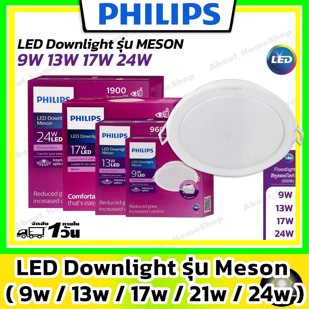 PHILIPS ฟิลิปส์ LED Downlight รุ่น MESON 9w 13w 17w 21w 24w ( โคมไฟ ดาวนไลท์ ทรงกลม ความสว่างสูง ...
