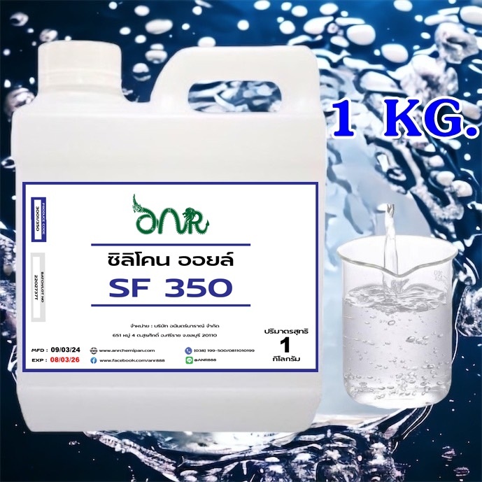 3001/SF350 1 KG. ซิลิโคนออยล์ เข้มข้น 100% ขนาด 1kg เกรดPremium เบอร์ 350 Silicone Oil หล่อลื่น ...