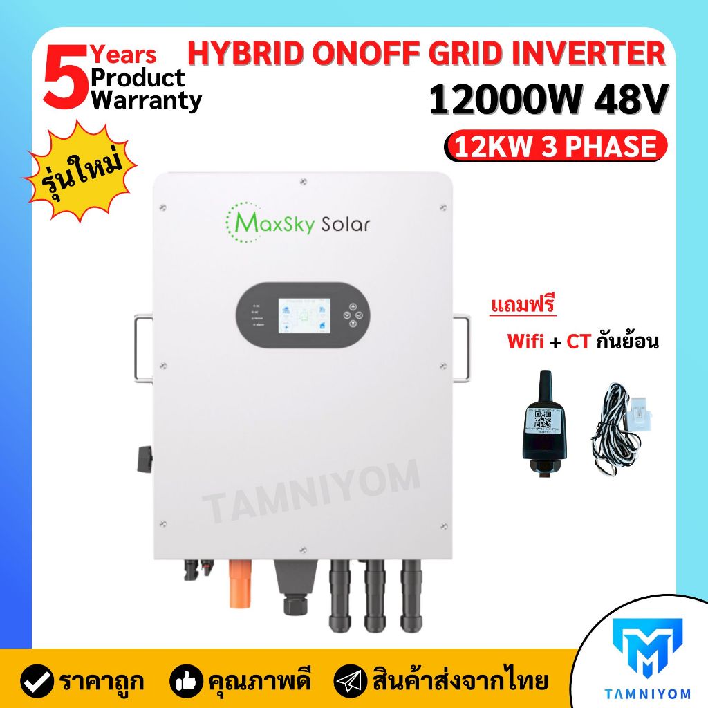 HYBRID ONOFF GRID INVERTER 12K 3P Maxsky ประกันศูนย์ไทย 5 ปี | Shopee ...
