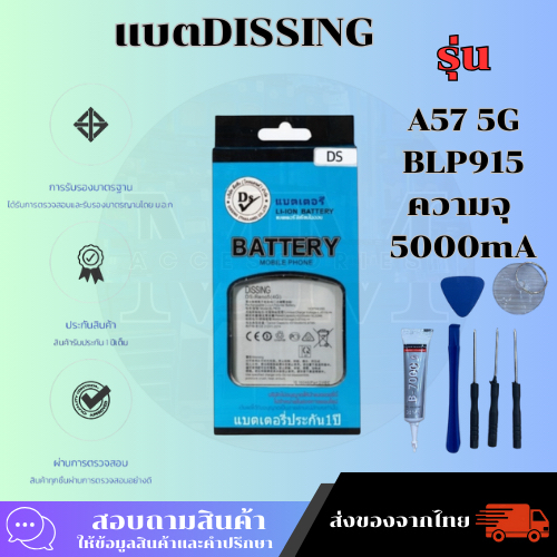 Dissing BATTERY OPPO A57 5G (BLP915) ประกันแบตเตอรี่ 1 ปี | Shopee Thailand