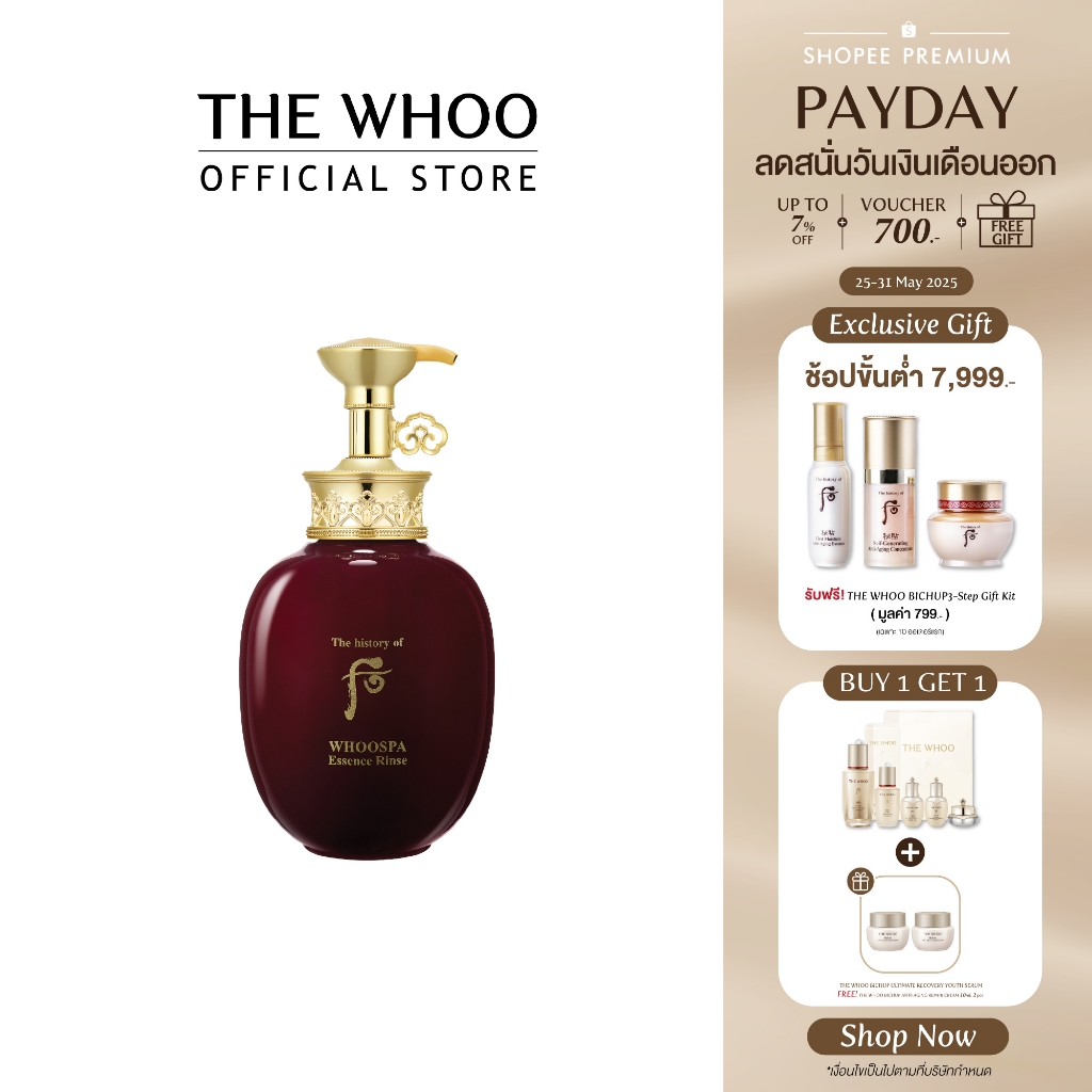 THE WHOO WHOO WHOOSPA ESSENCE RINSE 350ml เอสเซ้นส์บำรุงผมแบบล้างออก ...