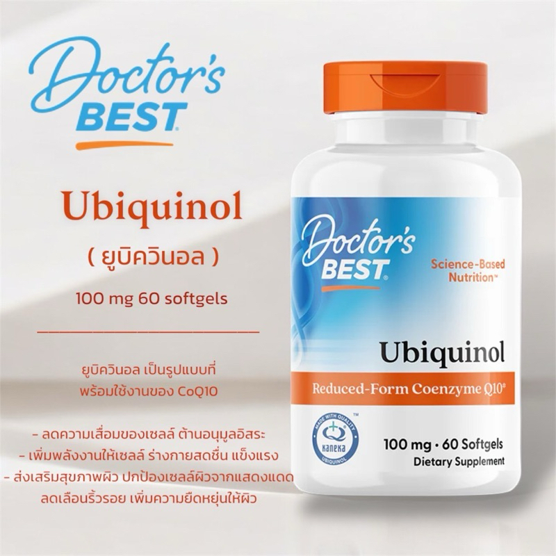 พร้อมส่ง ยูบิควินอล 100 mg💛 Doctor’s Best Ubiquinol Reduced-Form Coenzyme Q10, 100 mg - 60 ...