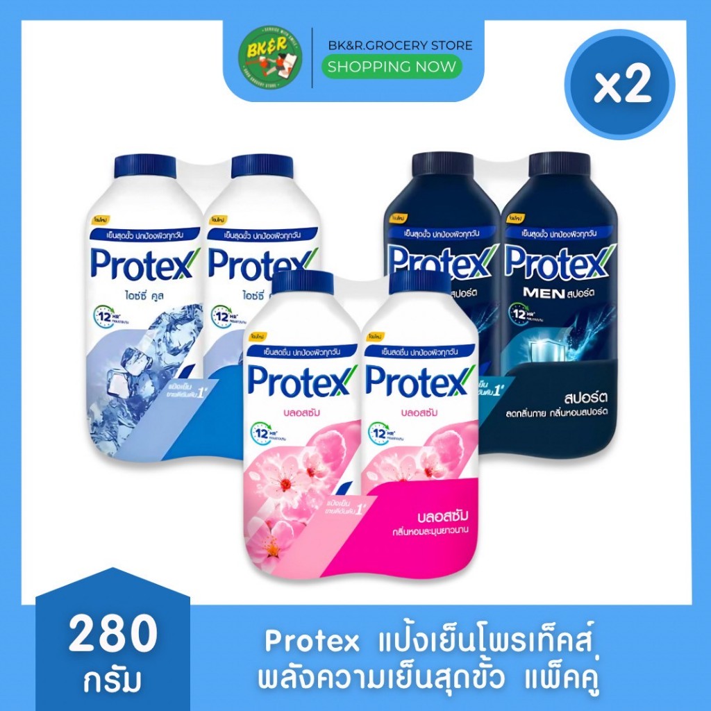 (แพ็คคู่) Protex โพรเทคส์ แป้งเย็นทาตัว เย็นสบาย แพ็คคู่กระป่องใหญ่สุดคุ้ม!!! 280 กรัม x2 ...