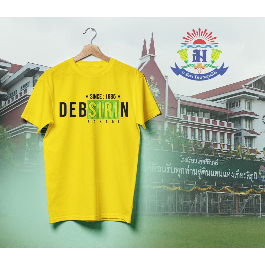 เสื้อยืด Debsirin School ชุด 2 DS โรงเรียนเทพศิรินทร์ มี 4 สี เขียวไมโล ...