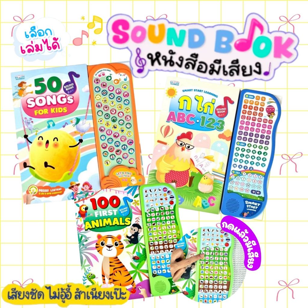 หนังสือ Sound Books พร้อมปุ่มกดฟังเสียง 3 หมวดให้เลือก | Shopee Thailand