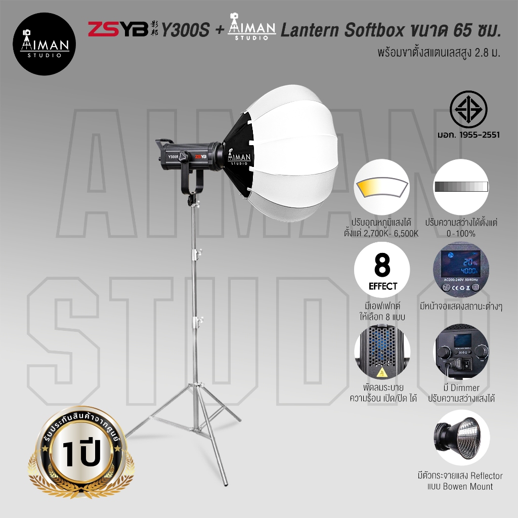 ไฟ LED กำลังสูง ZSYB Y300S พร้อมตัวกรองแสง Aiman Studio Lantern Softbox ขนาด 65 ซม. (ประกันศูนย์ ...