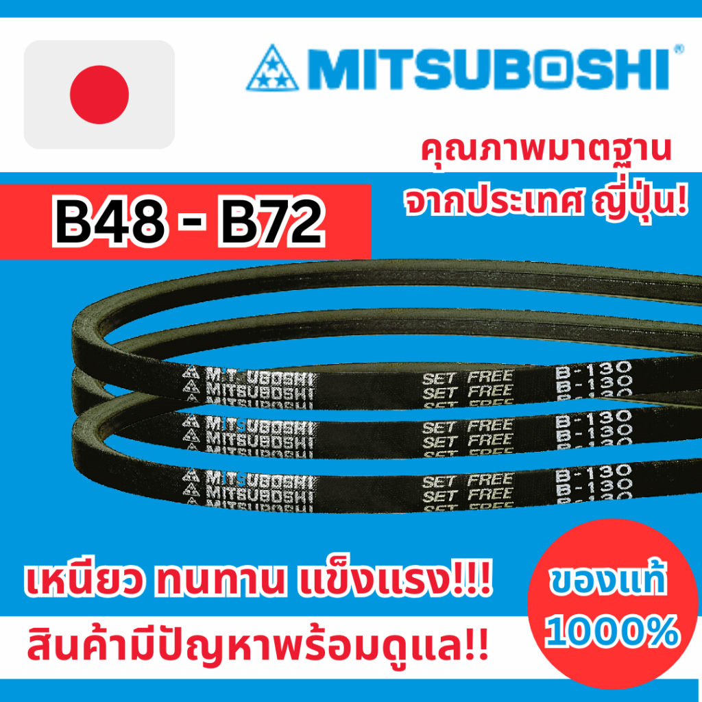 สายพาน Mitsuboshi B48 B49 B50 B51 B52 B53 B54 B55 B56 B57 B58 B59 B60 B61 B62 B63 B64 B65 B66 ...